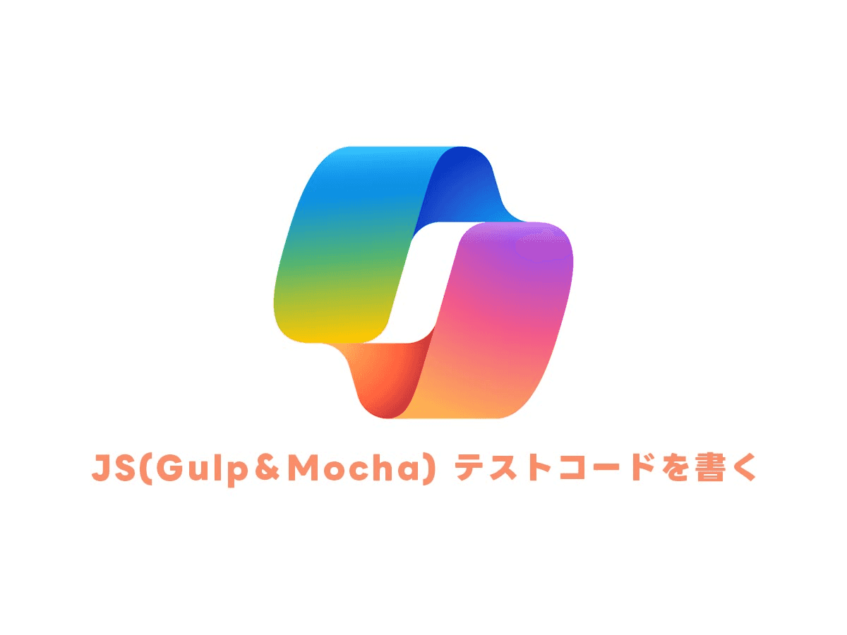 Copilot を利用して JS(Gulp＆Mocha) テストコードを書く - セブ島海外ノマドエンジニアの日記【銀ねこアトリエ】